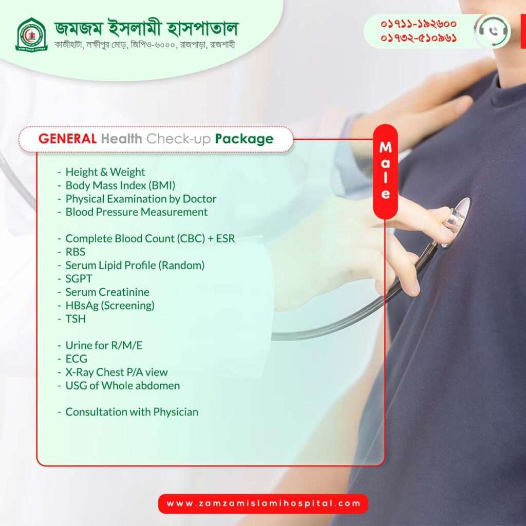 General Health Check up Package (Male) – জমজম ইসলামী হাসপাতাল, রাজশাহী