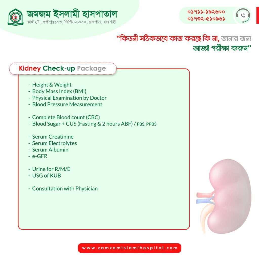 Kidney Health Check up Package – জমজম ইসলামী হাসপাতাল, রাজশাহী